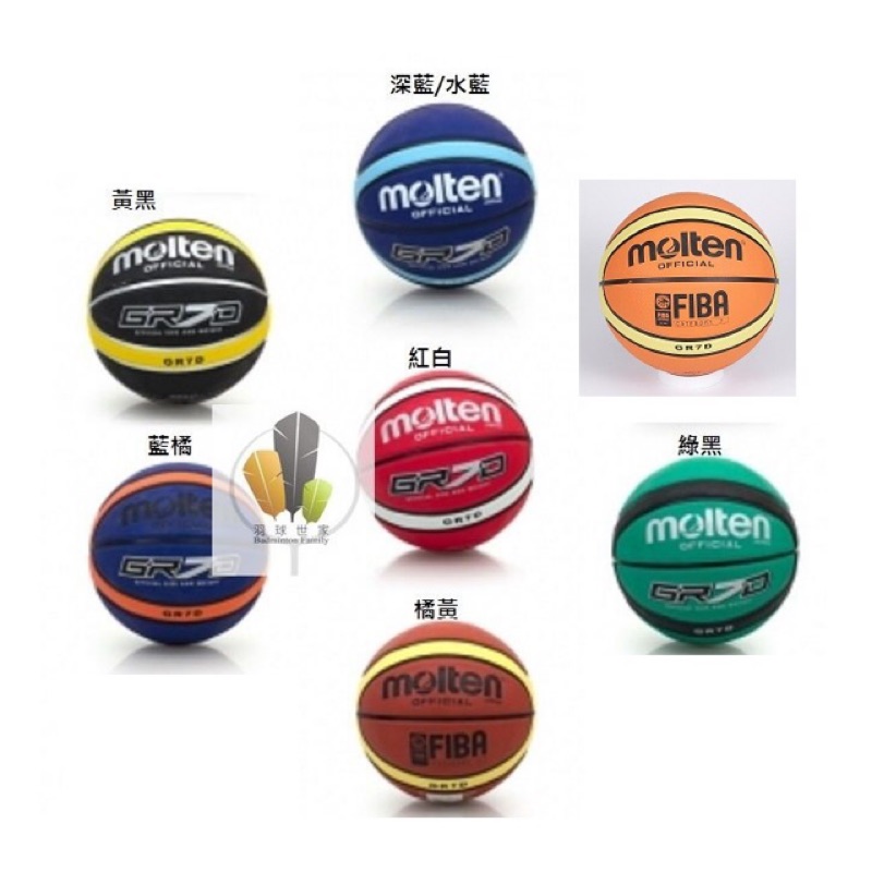 (羽球世家) Molten GR7D 標準深溝 7號籃球 另有斯伯丁 Conti 籃球網袋 打氣筒 我最便宜 | 蝦皮購物