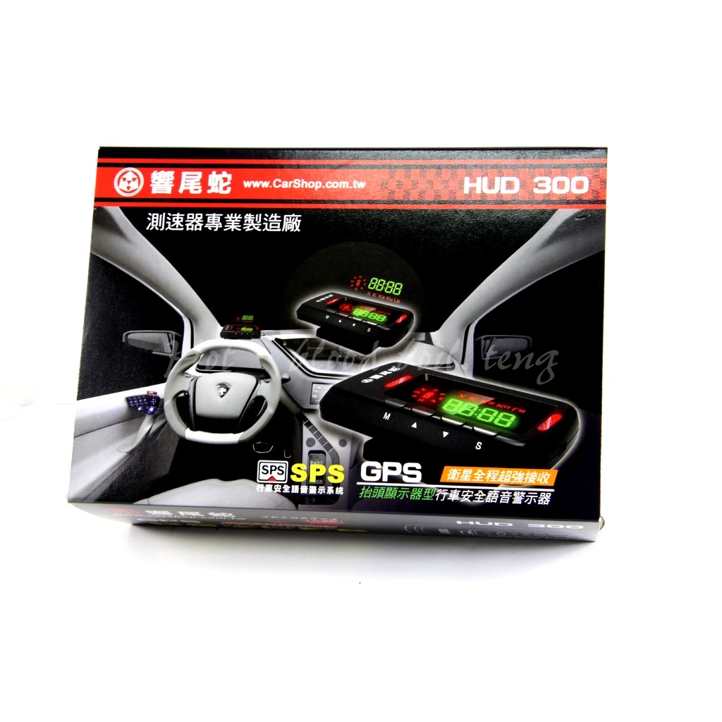 熱血沸騰 響尾蛇HUD-300 GPS 衛星定位 測速器 抬頭顯示器 8代引擎 保固18個月 台灣製造 | 蝦皮購物