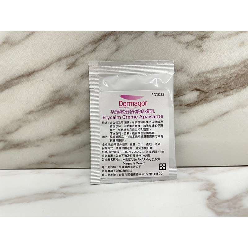 Dermagor 朵瑪 敏弱舒緩修復乳 2ml | 蝦皮購物