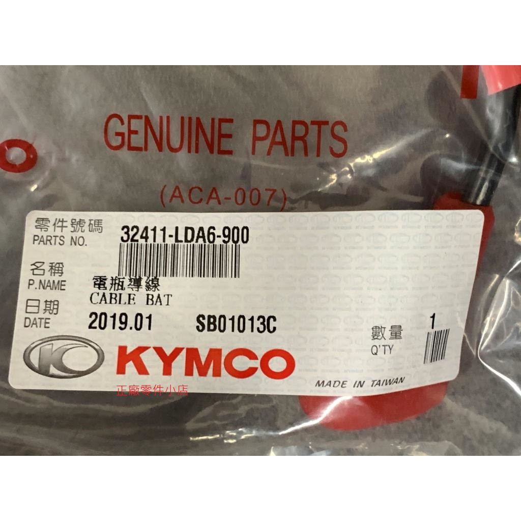 光陽正品 LDA6 電池導線(紅)**正極 GP GP2 VP CUE X GOING | 蝦皮購物