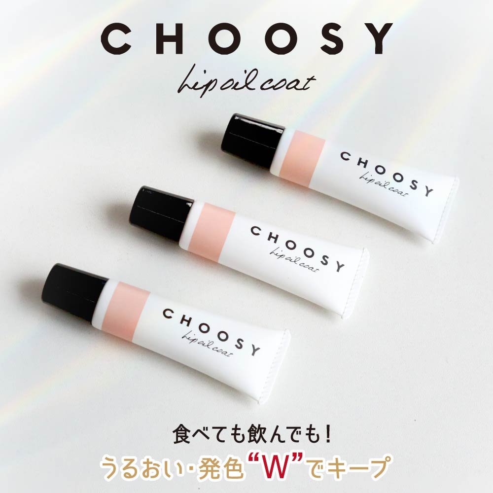 日本製 CHOOSY 防沾染口紅雨衣 唇膏持久神器 | 蝦皮購物