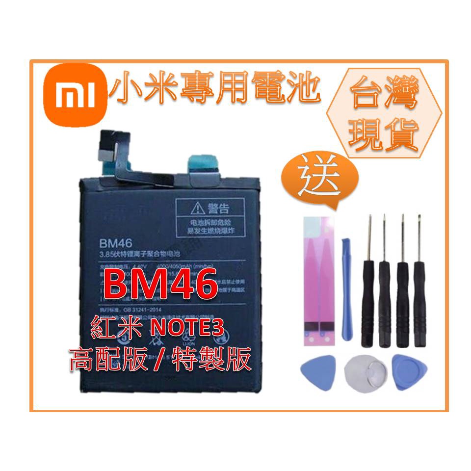 BM46 台灣現貨★送工具+小拉膠 BM46 零件 紅米 NOTE3 / 高配版 / 特製版 內置零件 ★貝特律★ | 蝦皮購物