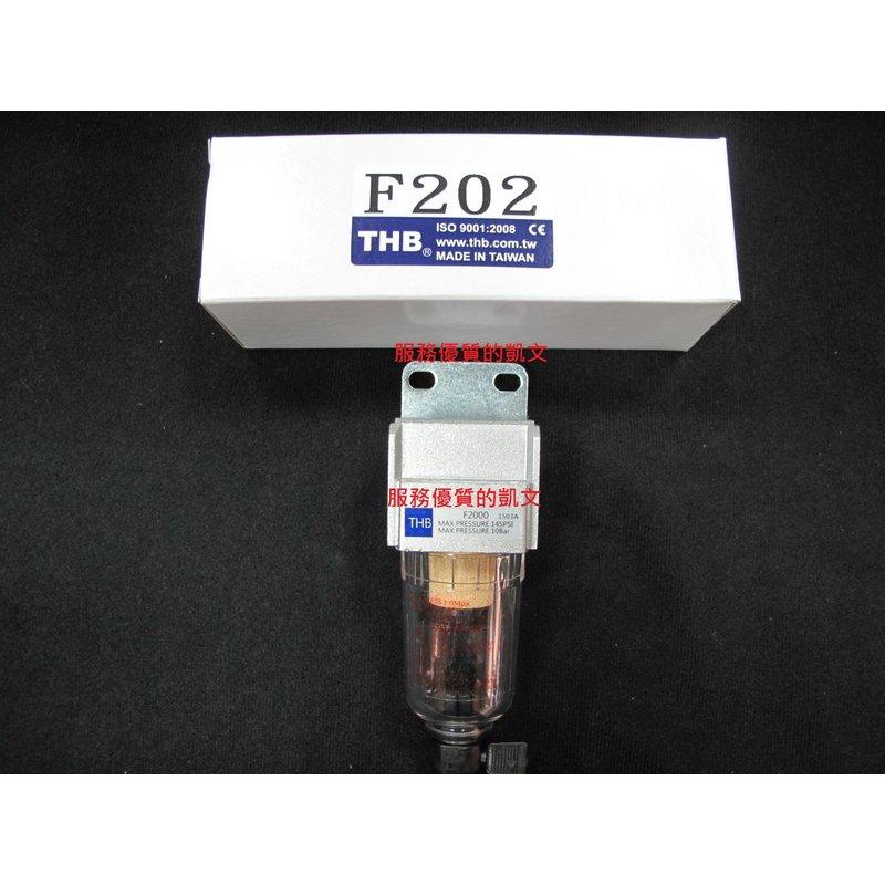 台灣製造 THB F-202 空壓機濾水器 空壓機迷你濾水器 1/4牙(兩分牙) F202 小型濾水器 | 蝦皮購物