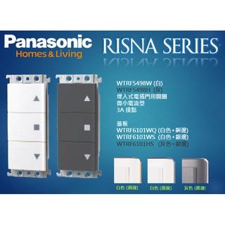 Panasonic 國際牌 Risna 系列 WTRF5498W (白色) 埋入式電捲門用開關 | 蝦皮購物