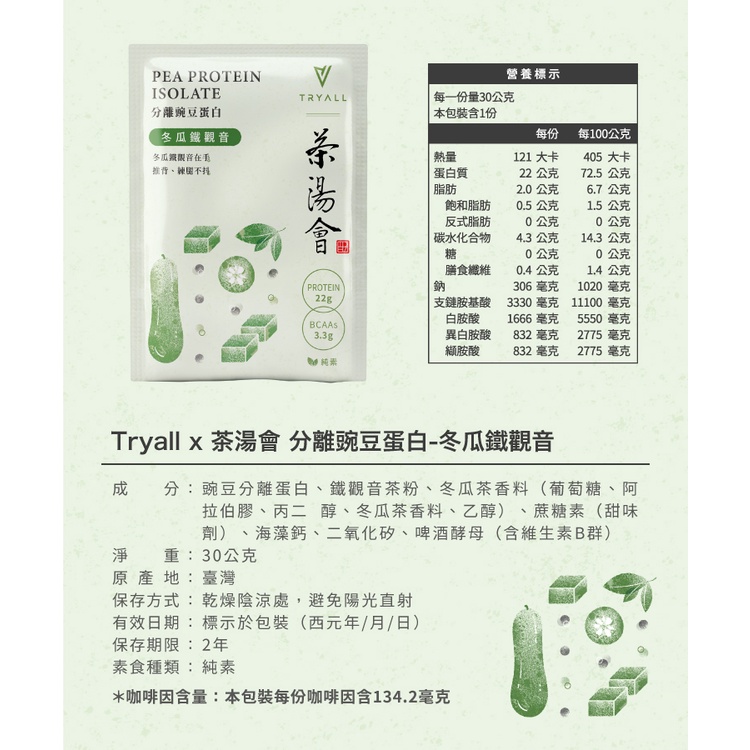 🌈《台灣 TRYALL》機能植物蛋白飲 隨手包 任選 (30g/包) BCAA胺基酸 植物性蛋白 素食高蛋白 乳清蛋白 | 蝦皮購物