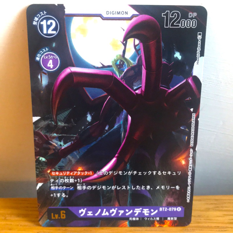 【鯊鯊卡舖】現貨 數碼寶貝 究極吸血魔獸 卡片 日版 DTCG BT2 079 R digimon card game | 蝦皮購物