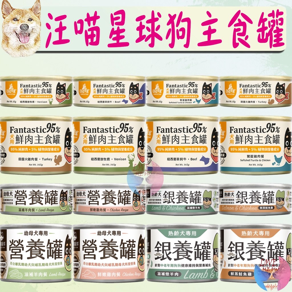 【汪喵星球】狗狗95%鮮肉無膠主食罐 80g 165g 幼犬營養罐 熟齡犬低鈉罐 狗主食罐 無膠 主食罐 幼母犬 老犬 | 蝦皮購物