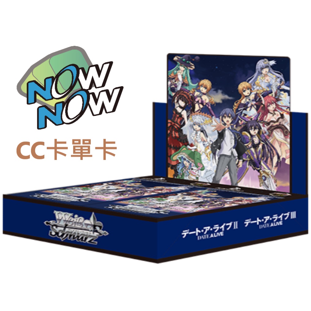 [鬧鬧WS單卡部] DAL/W99 CC 單卡 名場面 約會大作戰 卡片 卡牌 收藏卡 | 蝦皮購物