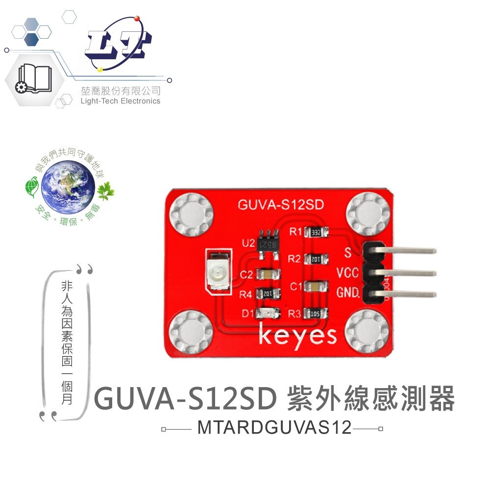 聯騰．GUVA-S12SD 紫外線感測器模組 支援 Arduino／micro:bit・環境光監測與生活科技應用首選 | 蝦皮購物