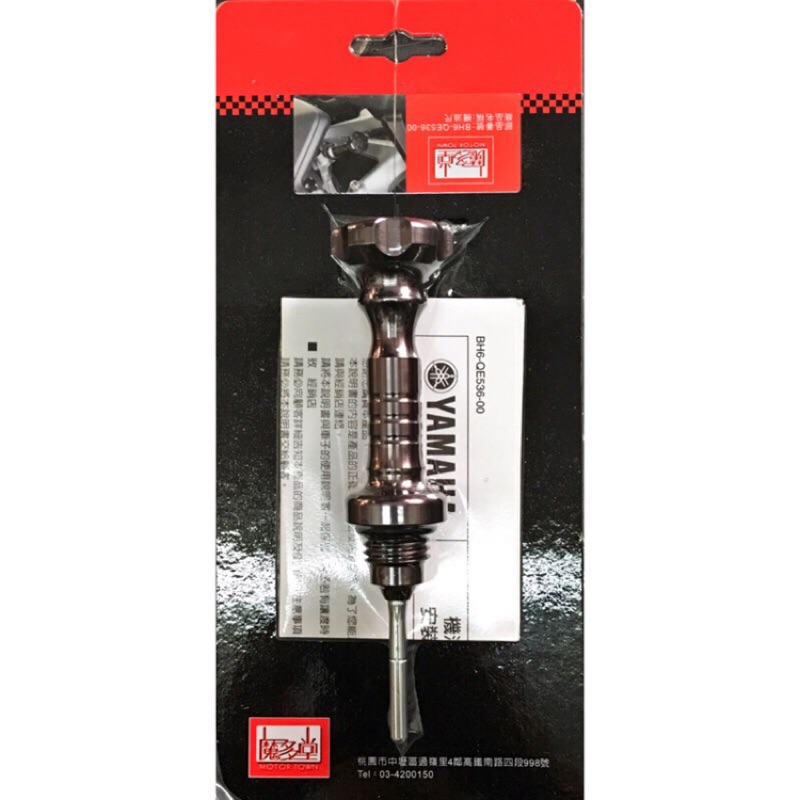 YAMAHA 山葉 魔多堂 原廠 FORCE 155 機油尺 FORCE155 精品 CNC | 蝦皮購物