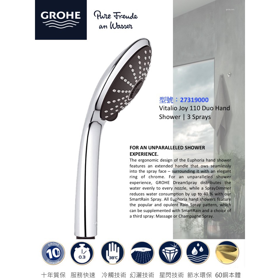 『現貨』GROHE 高儀 德國原廠 27319000 淋浴花灑 3段功能 Vitalio Joy 110 | 蝦皮購物