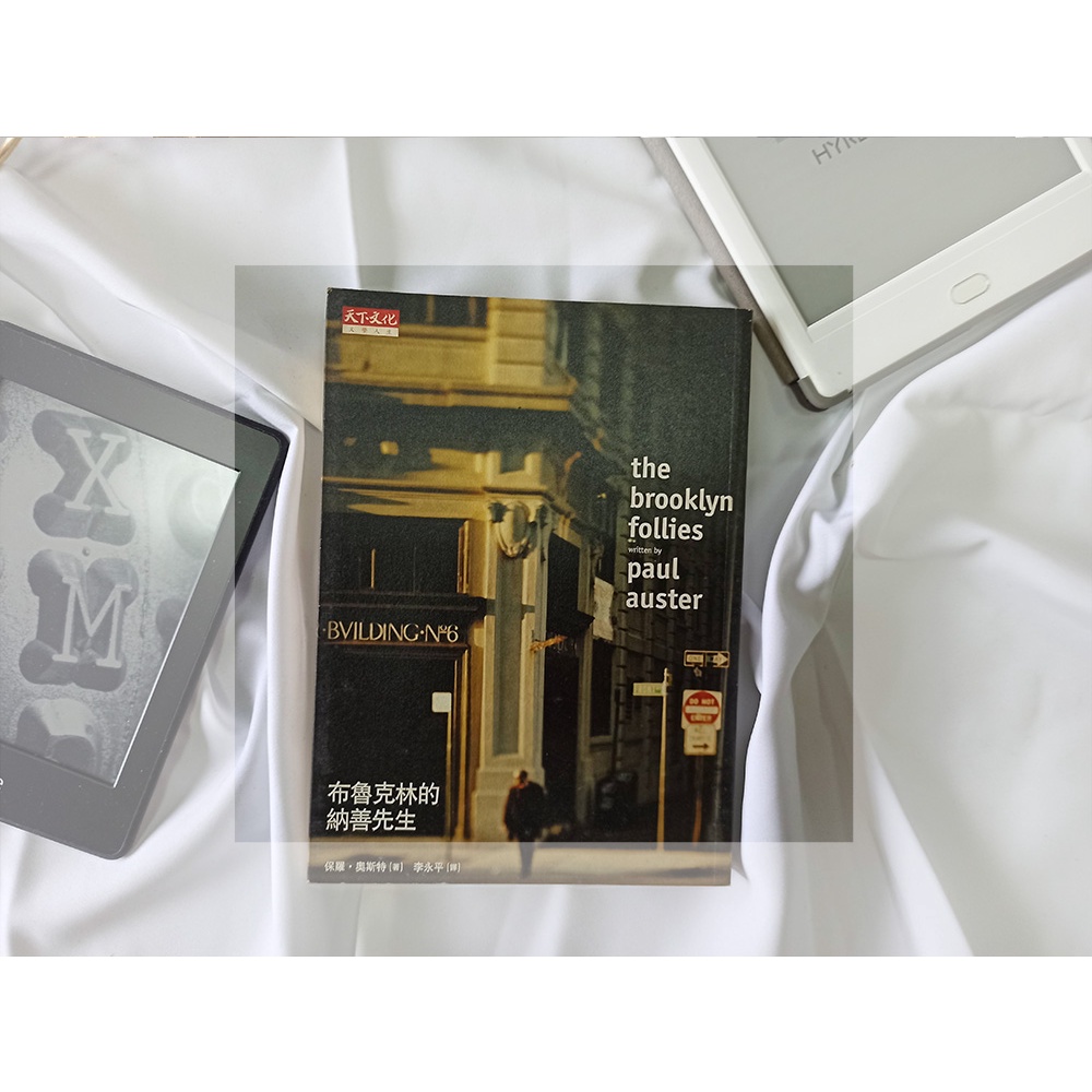 【二手書 50 元起】布魯克林的納善先生 | 蝦皮購物