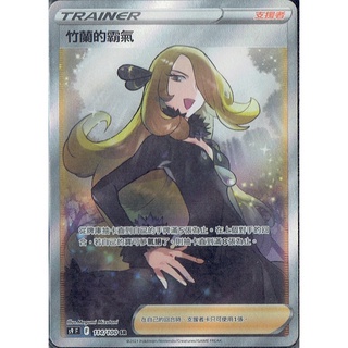 【奧特狐桌遊】PTCG 全圖 竹蘭的霸氣 SRHR 單卡 現貨 精靈寶可夢卡牌遊戲 pokemon 卡片 人物 支援者 | 蝦皮購物