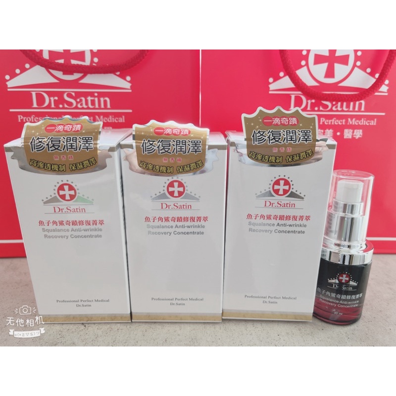 Dr.satin魚子角鯊奇蹟修護菁萃30ml-正品 | 蝦皮購物