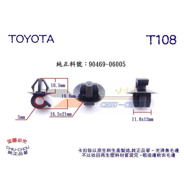 玖 州 》豐田TOYOTA 純正 (T108) 前引擎蓋 後備箱 油箱蓋鋼索繩 90469-06005 固定卡扣 | 蝦皮購物