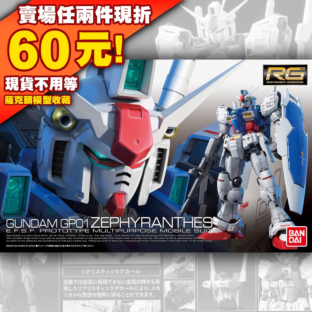 52現貨免等 RG 12 1/144 RX-78 GP01 Gundam GP01 0083 機動戰士 鋼彈 星塵回憶錄 | 蝦皮購物