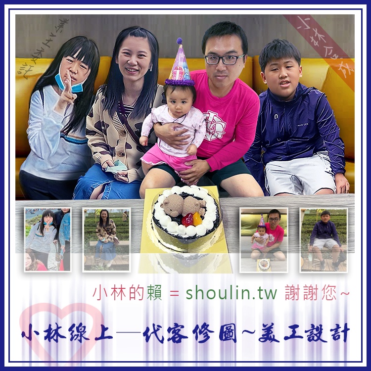 小林線上～代客～美工～設計～修圖～合成～相關服務～ (小林的賴 = shoulin.tw ) | 蝦皮購物