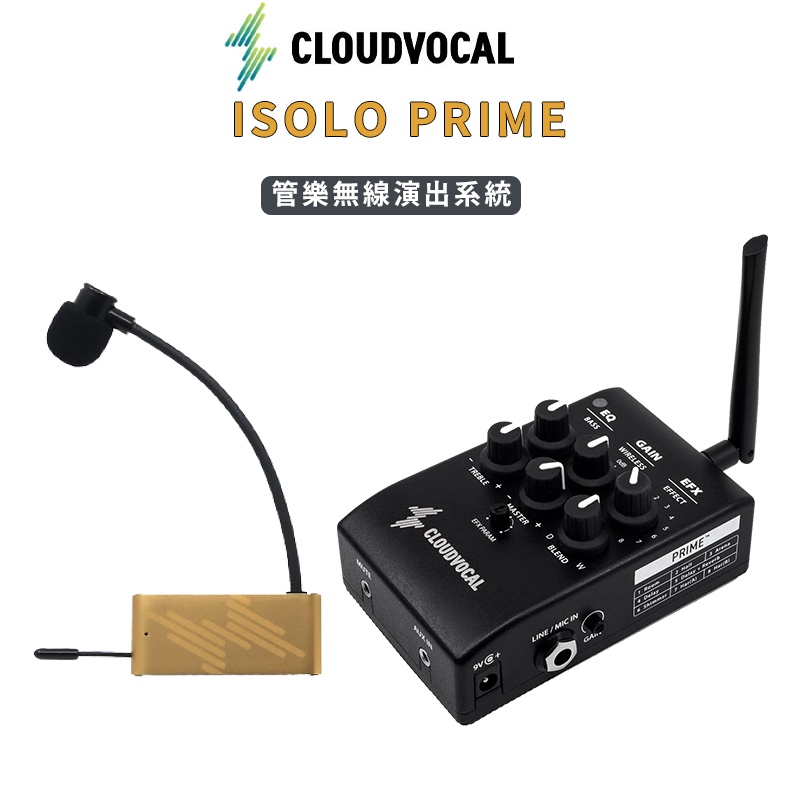 CLOUDVOCAL ISOLO PRIME 管樂 無線演出系統 薩克斯風 小號 長笛 豎笛 加贈高指向性天線【金 | 蝦皮購物