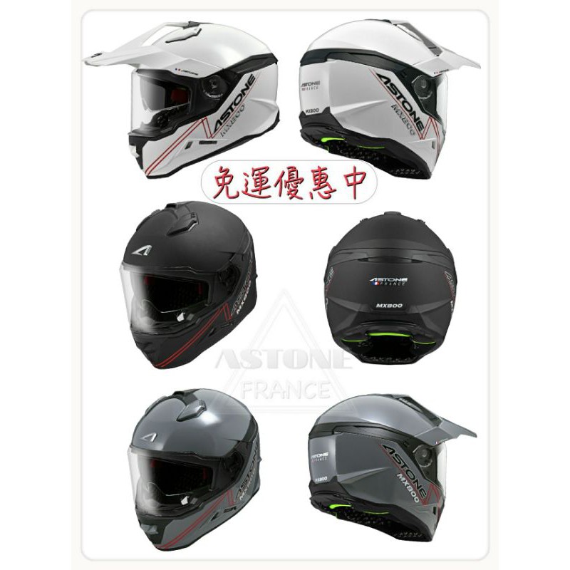 ASTONE MX800 越野帽 素色 全罩式 內鏡片 帽舌 多功能安全帽 | 蝦皮購物
