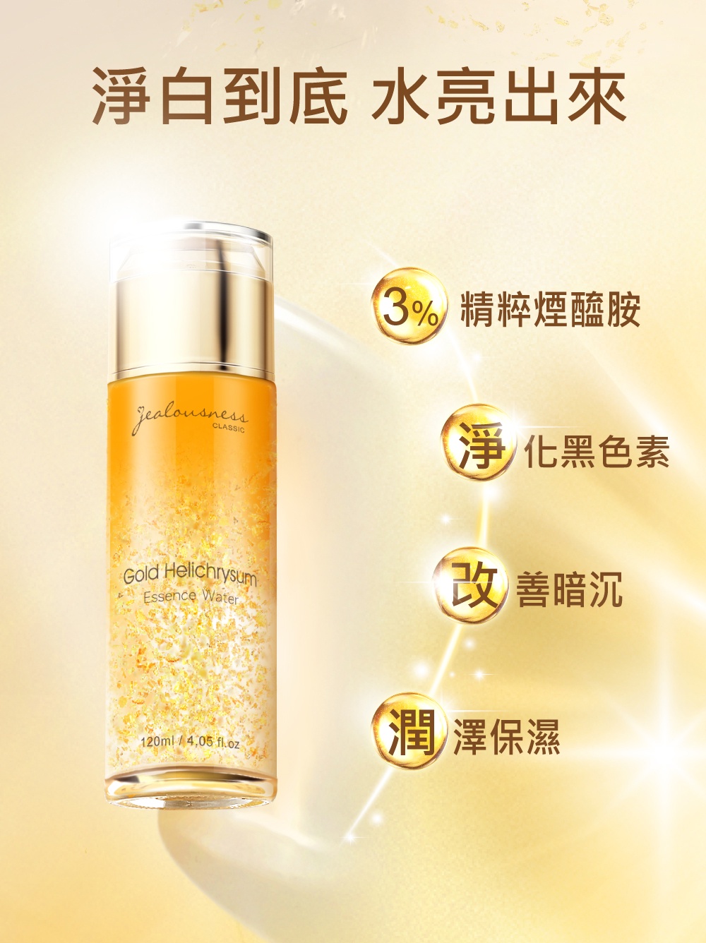 【Jealousness婕洛妮絲】黃金蠟菊精華化妝水120ml（黃金水 / 化妝水 / 撫紋 / 淡斑 / 保濕 ) | 蝦皮購物