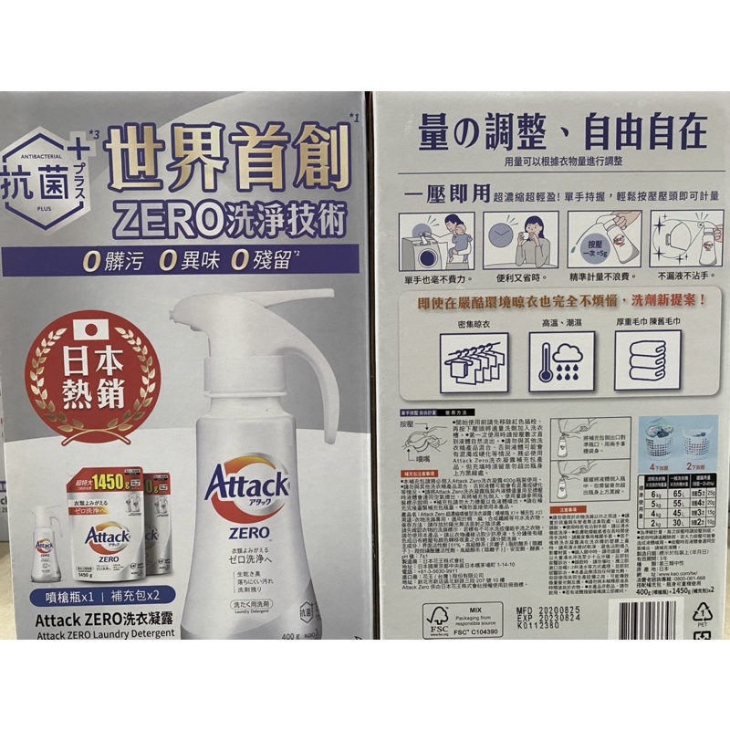 雷丘鋪 Attack Zero 噴槍型洗衣凝露 噴槍瓶 400公克 + 補充包 1450公克 X 2入 超濃縮洗衣精 | 蝦皮購物