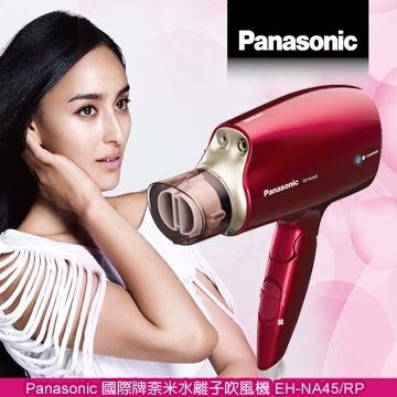 Panasonic 國際牌奈米水離子吹風機 EH-NA45/RP(紅) | 蝦皮購物