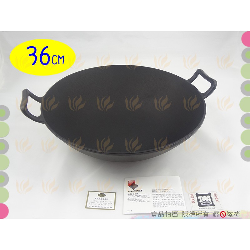 【公司貨 可加購木蓋】日本原裝南部鐵器IWACHU岩鑄中華鍋36cm鑄鐵炒鍋/鑄鐵鍋/另有32公分 | 蝦皮購物