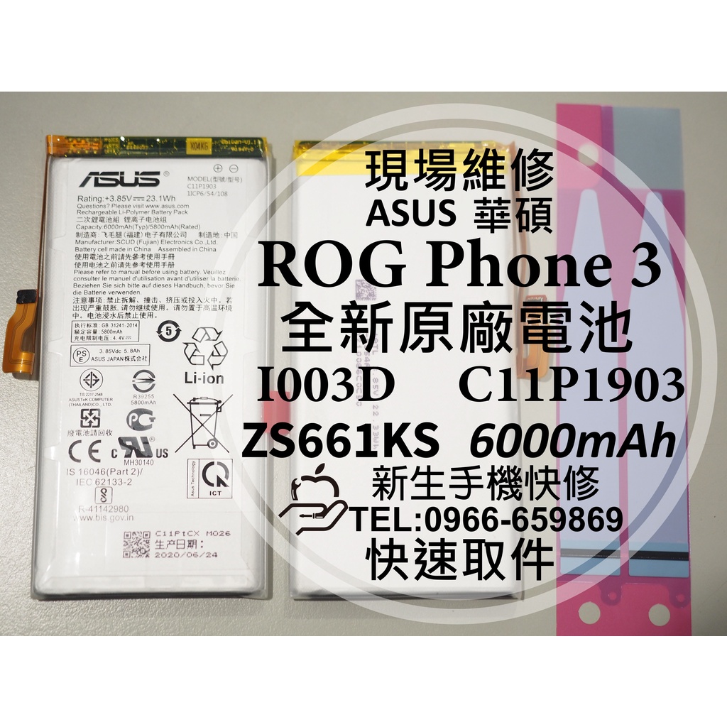 【新生手機快修】華碩 ROG Phone 3 ROG3 原廠電池 ZS661KS I003D C11P1903 換電池 | 蝦皮購物