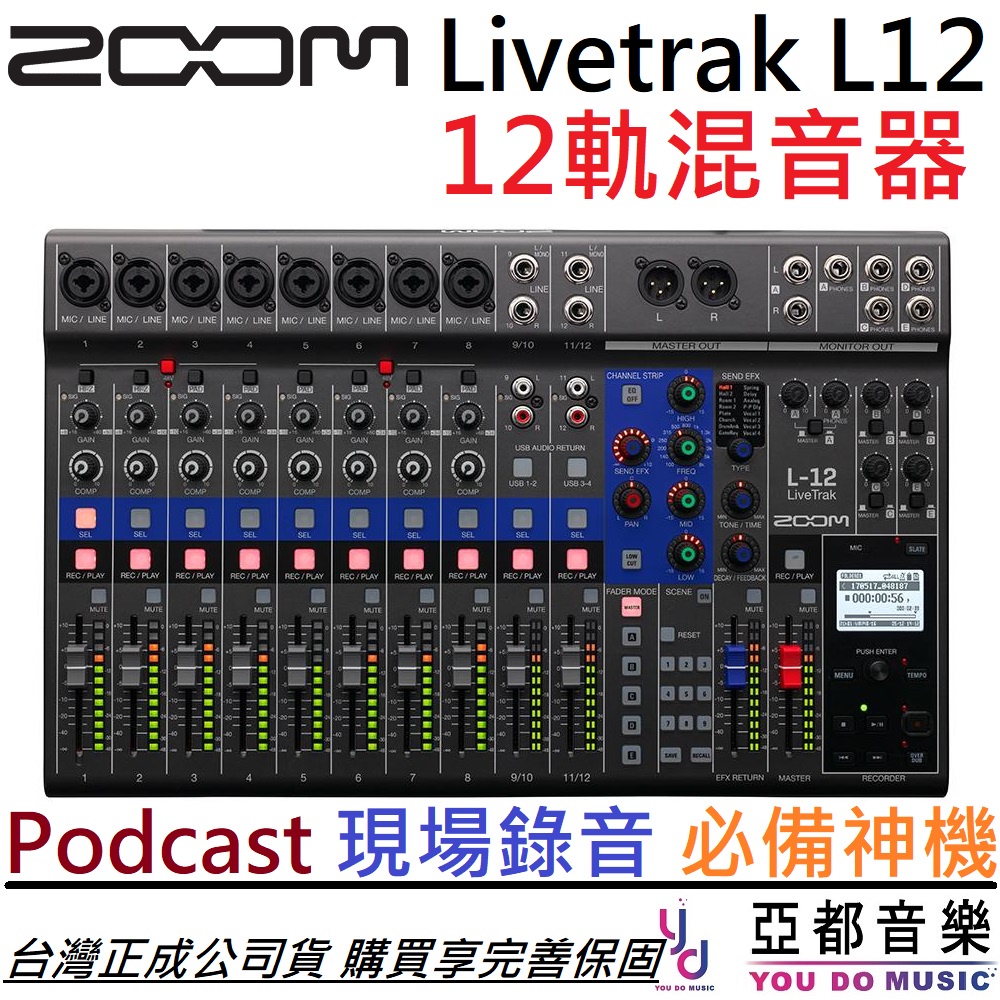 Zoom Livetrak L12 錄音介面 混音器 MIXER 公司貨 Podcast L8 | 蝦皮購物
