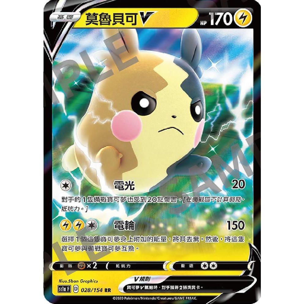 PTCG 中文版 寶可夢 劍&盾 莫魯貝可 V RR | 蝦皮購物