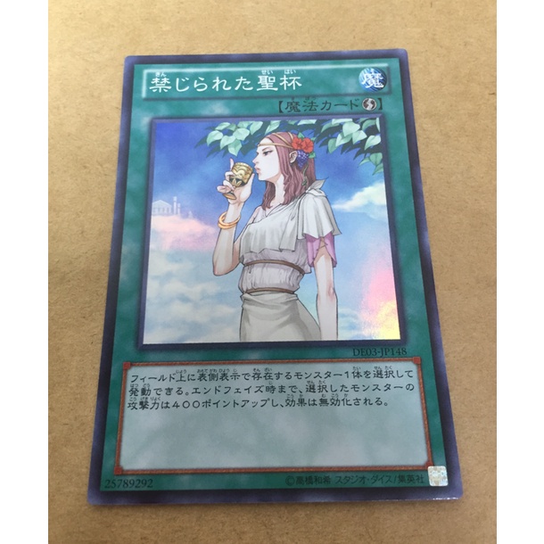 遊戲王 DE03-JP148 禁忌的聖杯 亮面 卡片 | 蝦皮購物