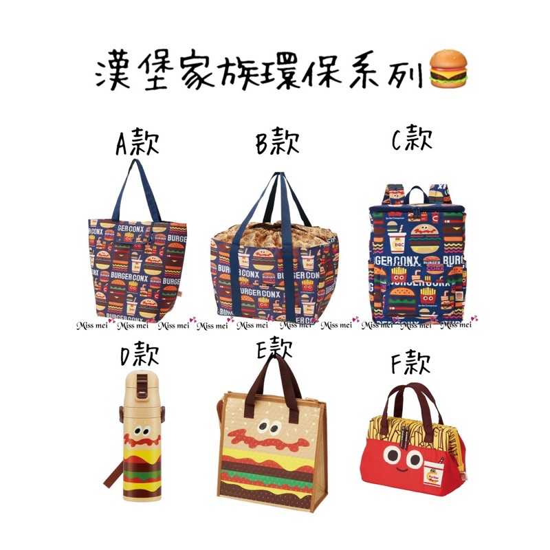 【現貨】日本 Burger CONX 漢堡家族環保袋/包系列 | 蝦皮購物