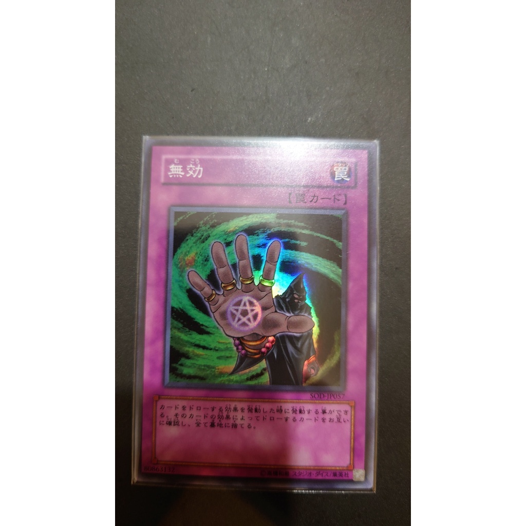 [ PM本舖 ] 日版 遊戲王 SOD-JP057 無效 亮面 | 蝦皮購物