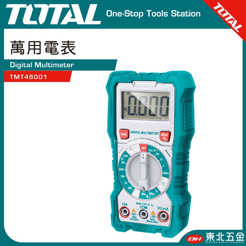 附發票 東北五金 TOTAL 一站式工具 數位萬用電表 600V 1000V 數位電表 數位電錶 數字電錶 | 蝦皮購物