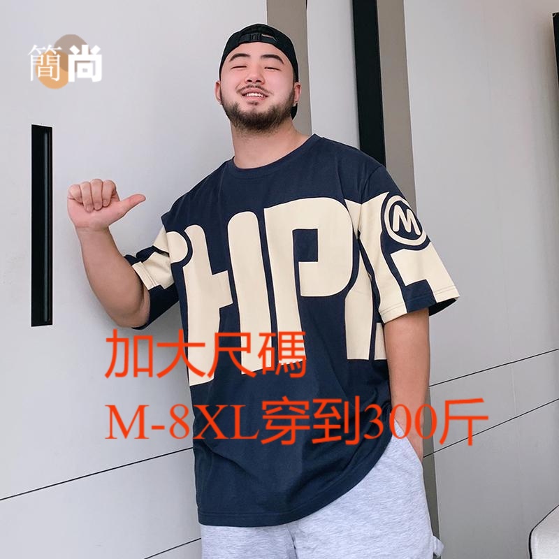 （M-8xl）300斤潮牌大尺碼男裝 加肥加大 時尚百搭 夏季新品 字母印花 寬鬆男士圓領短袖T恤 超值 | 蝦皮購物