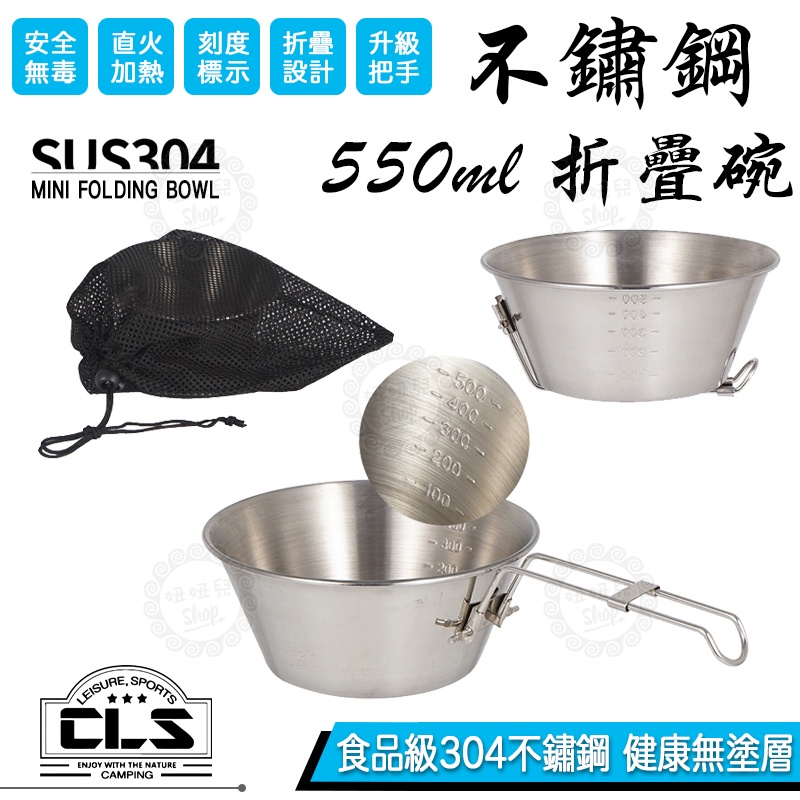 【租約到期全館出清】CLS304不鏽鋼折疊碗 550ml 折疊碗 可堆疊 可直火加熱 雪拉碗 露營碗 不鏽鋼碗 露營野炊 | 蝦皮購物