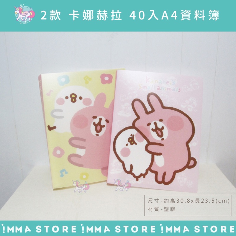 【IMMA-STORE】正版 卡娜赫拉 兔兔 粉 P助 黃 A4 資料簿 A4 文件本 資料夾 收納 實用好物 文具 | 蝦皮購物