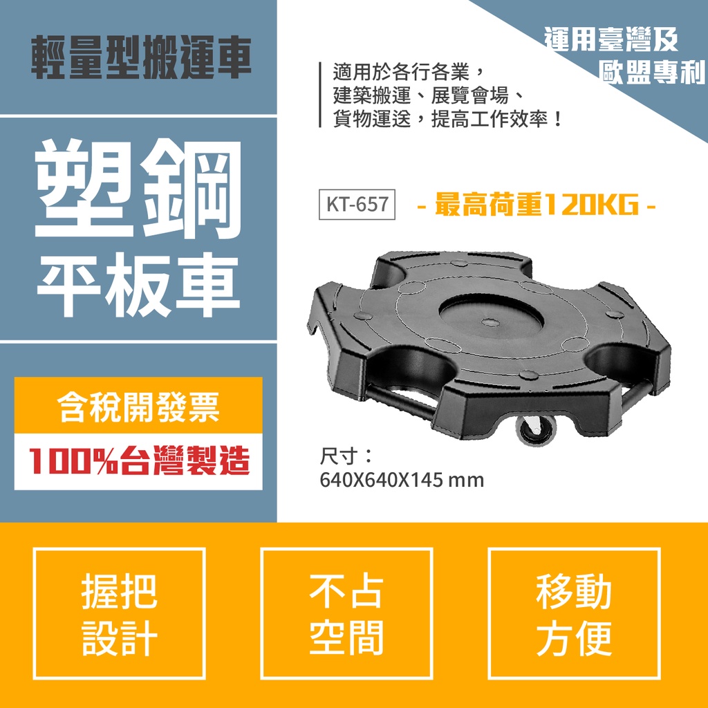 高荷重 八角平板車KT-657 握把設計 不佔空間 移動方便 台灣專利 耐重120公斤 | 蝦皮購物