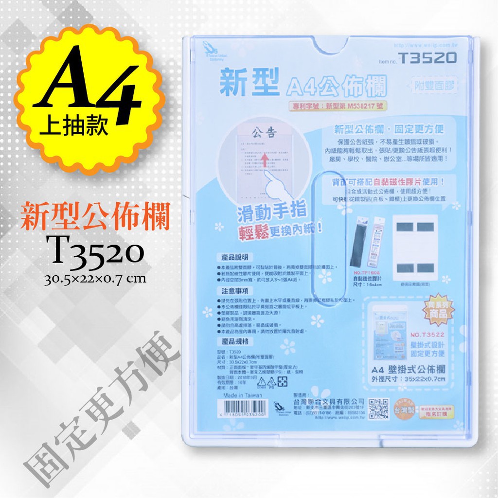 聯合文具 W.I.P 韋億 T3520 新型A4公佈欄(附雙面膠) | 蝦皮購物