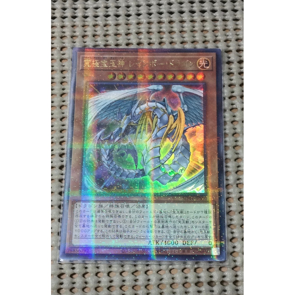 [ 隨緣遊戲王卡 ] SD44-JPS01 究極寶玉神彩虹龍 ( 金亮彩鑽 ) | 蝦皮購物