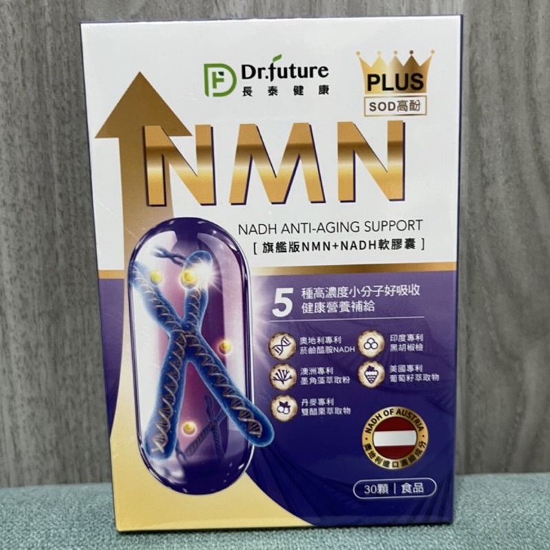 Dr. future長泰專利NMN+NADH 軟膠囊(500mg/粒，30粒/盒) | 蝦皮購物