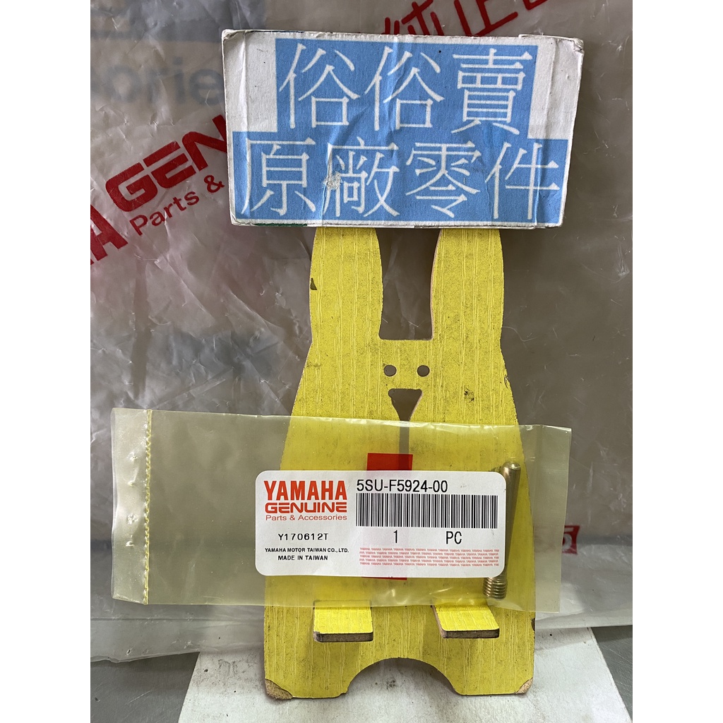 俗俗賣YAMAHA山葉原廠 緩衝器銷 CUXI 100 料號：5SU-F5924-00 | 蝦皮購物