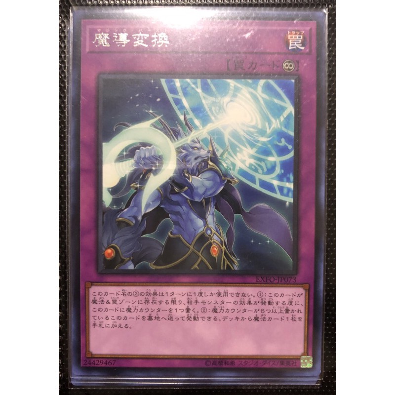 EXFO-JP073 魔導變換 (銀字) | 蝦皮購物