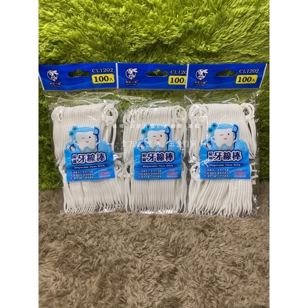 （大拇哥）CL1202扁線牙線棒100支入 台灣製 SGS檢驗 牙線棒 牙線 牙齒清潔 | 蝦皮購物