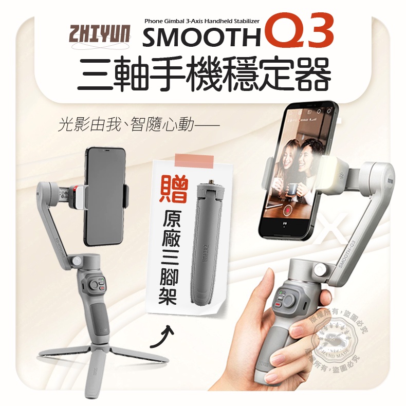 現貨 智雲 smooth Q3 三軸穩定器 手持穩定器 zhiyun 自拍桿 手機穩定器 補光燈 | 蝦皮購物