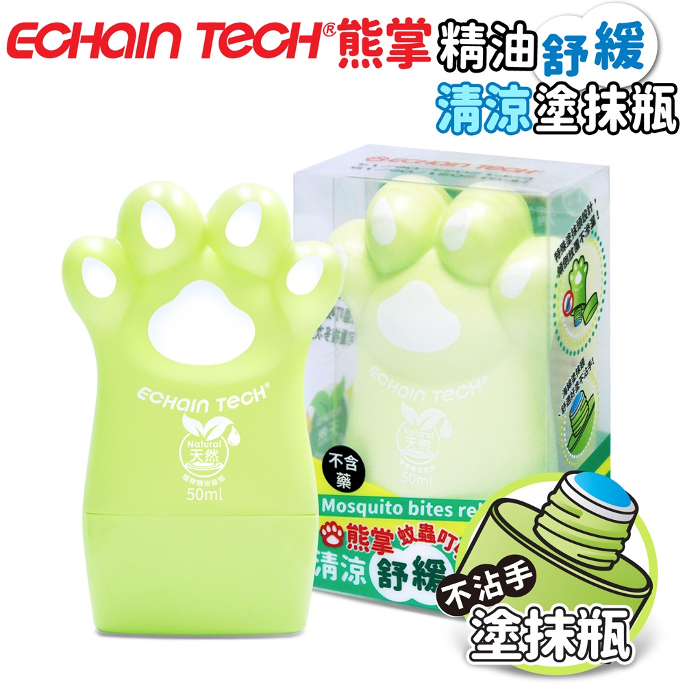 ECHAIN TECH 熊掌精油清涼舒緩液塗抹瓶 舒緩液 -50ml | 蝦皮購物