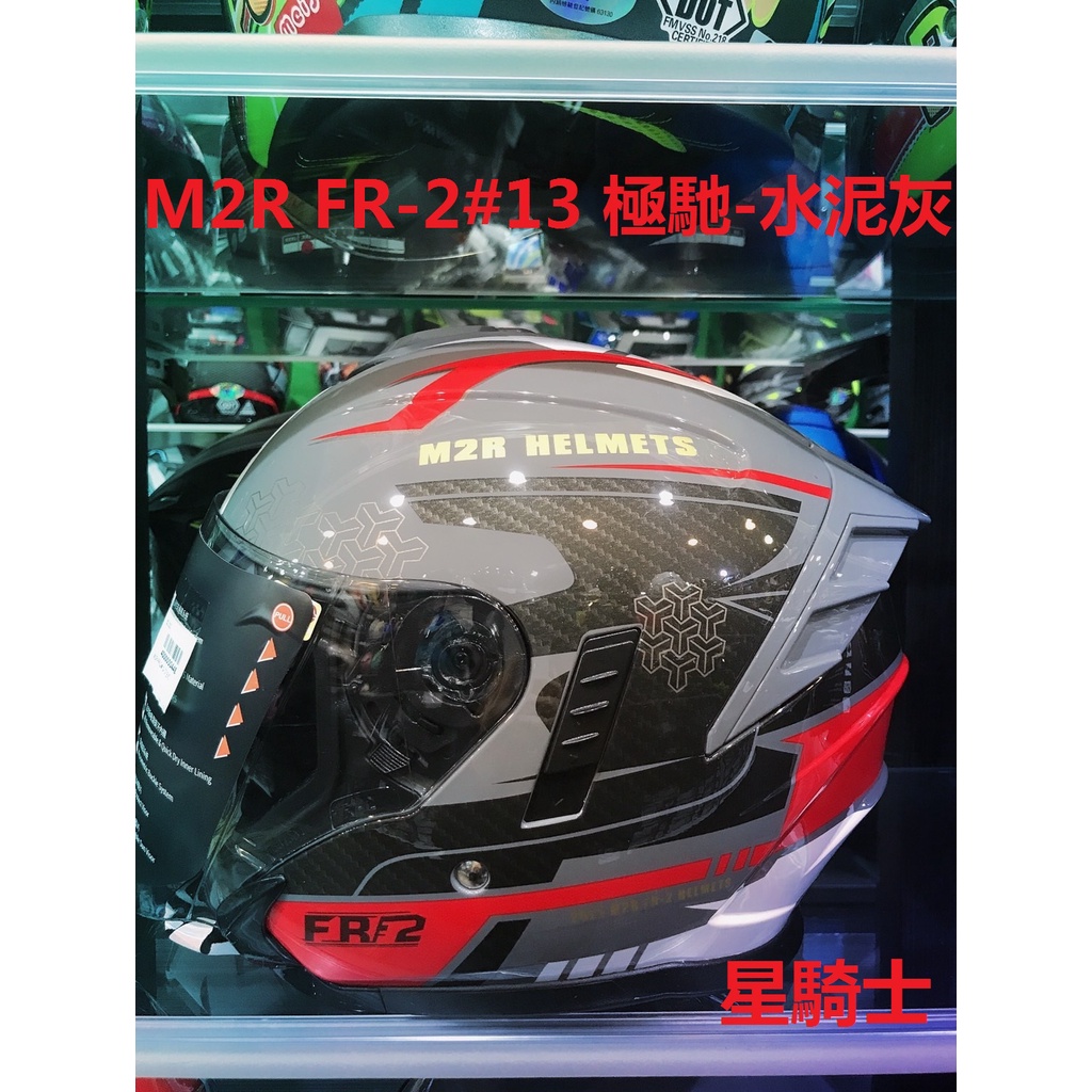 【星騎士】M2R FR2 紀念版彩繪 #13 極馳 線條系列 水泥灰 消光黑 白色 3/4罩 半罩 安全帽 EPS內墨鏡 | 蝦皮購物