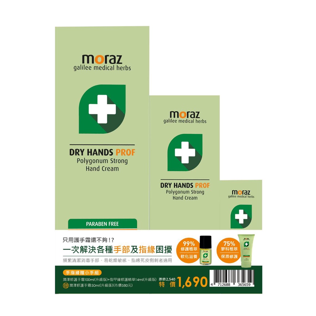 【MORAZ 【茉娜姿】】手指緣贈小手組(指甲緣精華14ml+護手霜100ml+50ml) - 德昌藥局 | 蝦皮購物
