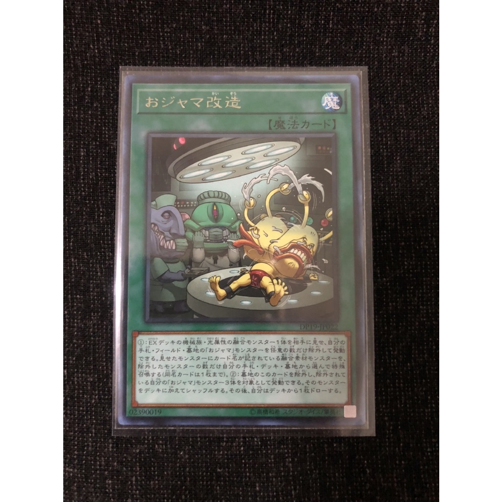 遊戲王 DP19-JP022 搗蛋改造 (銀字) | 蝦皮購物