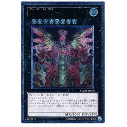 GAOV-JP048 聖刻神龍 九柱神 (凸版/浮雕)蝦23 | 蝦皮購物